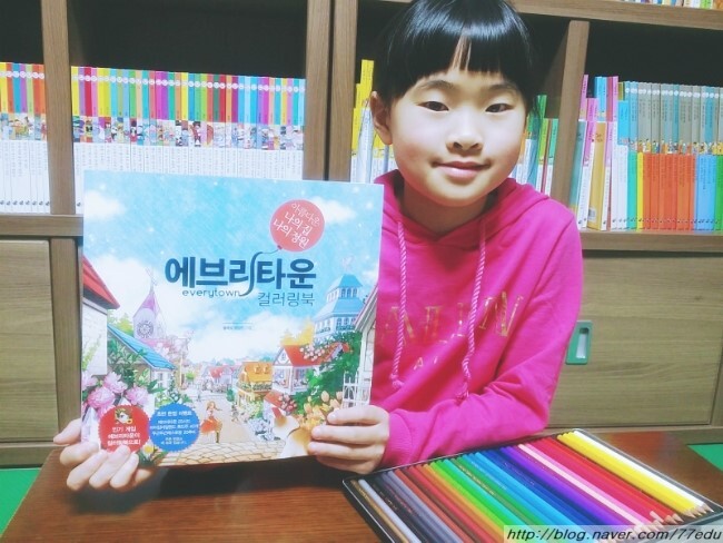 에브리타운 컬러링북 사락리뷰