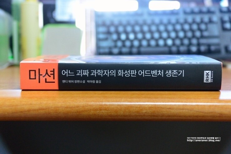 화성에 고립된 괴짜 과학자 이야기