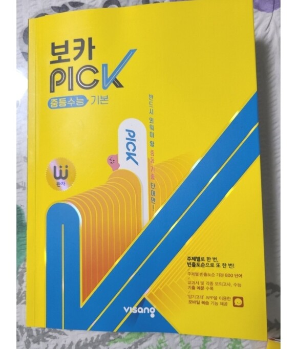 완자 보카pick 중등수능 기본 - 사락리뷰