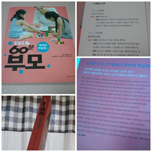EBS 60분 부모 : 똑똑한 학습법 편 - 예스24