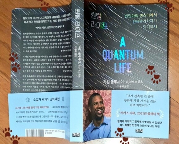 A Quantum Life [수정] - 사락리뷰