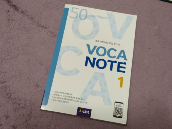 Voca Note 1 - 사락리뷰