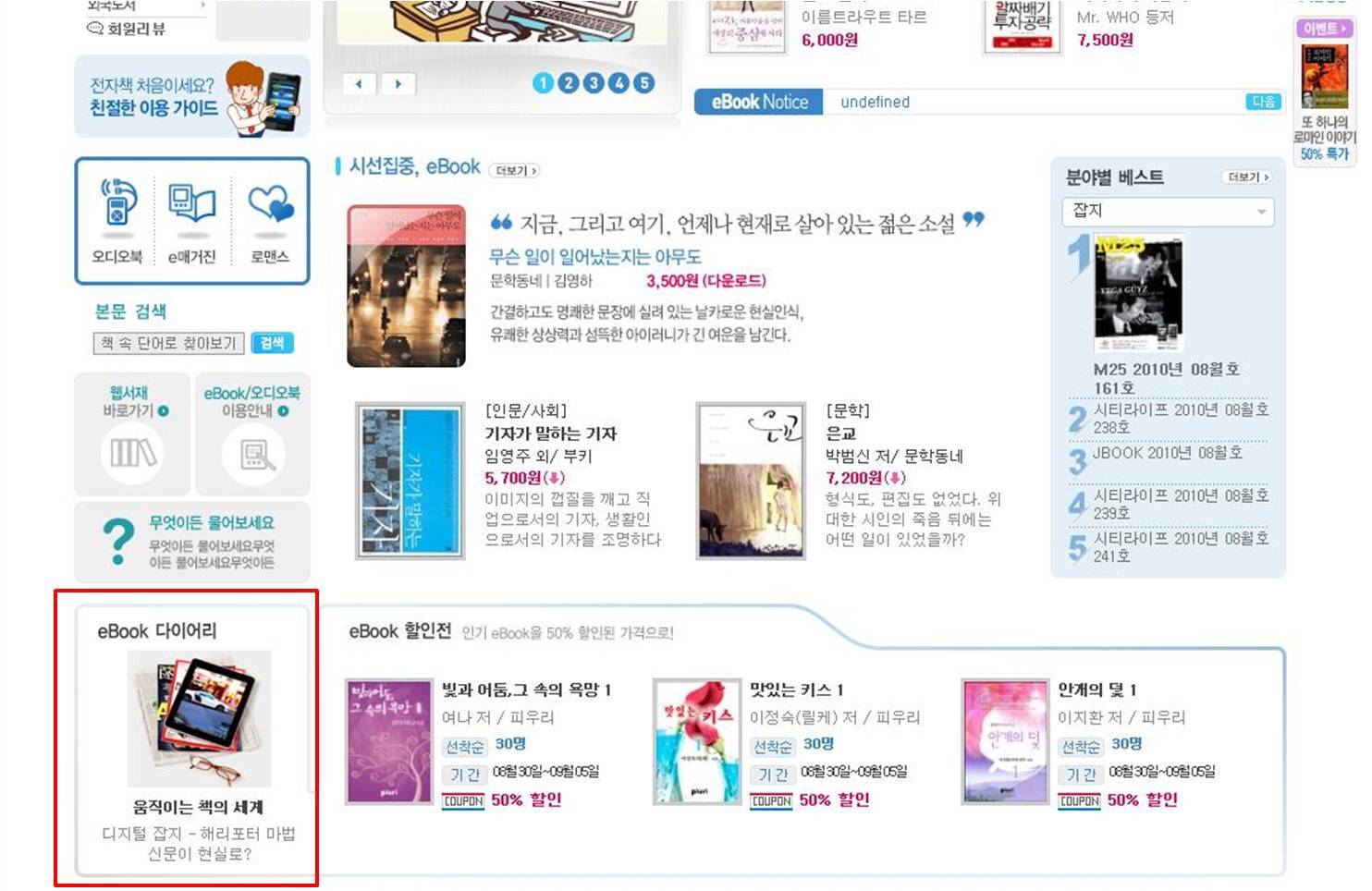 여러분들이 YES24 eBook의 MD가 되어주세요!