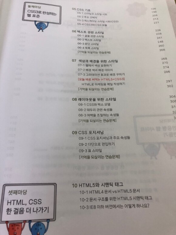 [서평] Do it! HTML5+CSS3 웹 표준의 정석 - 사락리뷰