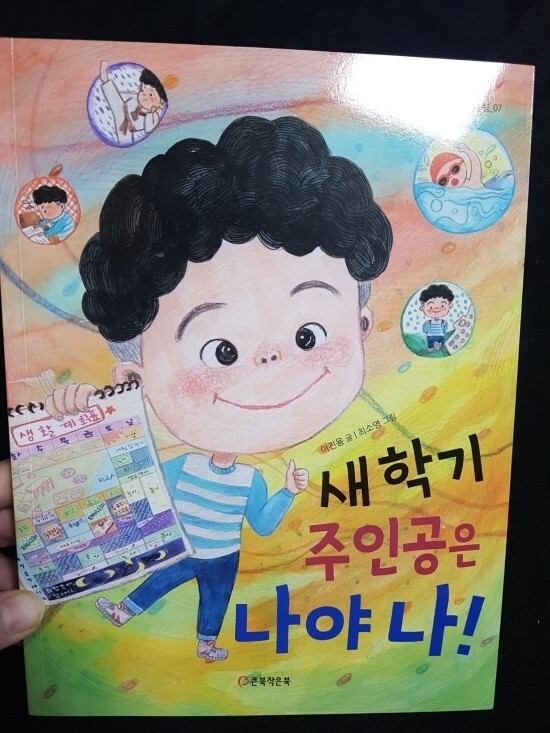 새 학기 주인공은 나야 나 예스24