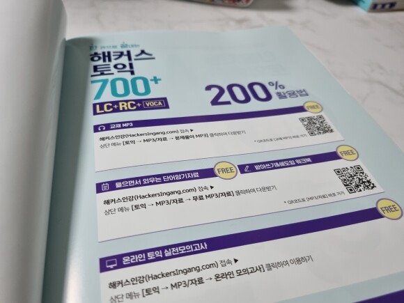 한 권으로 끝내는 해커스 토익 700+ - 사락리뷰