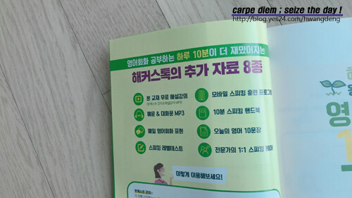 해커스톡 왕초보 영어회화 10분의 기적 기초패턴으로 말하기 예스24
