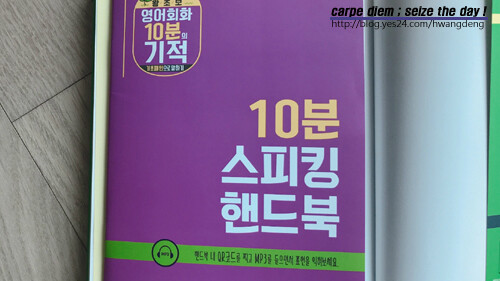해커스톡 왕초보 영어회화 10분의 기적 기초패턴으로 말하기 예스24