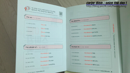 해커스톡 왕초보 영어회화 10분의 기적 기초패턴으로 말하기 예스24