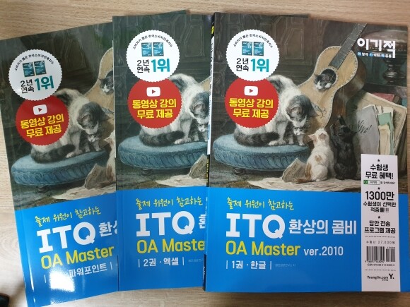 이기적 ITQ 환상의 콤비 OA Master ver.2010