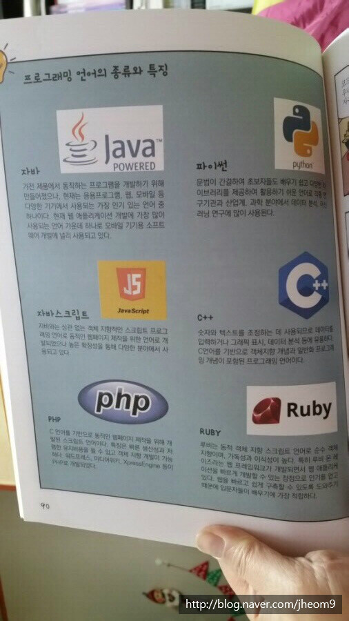 알라딘서재 서평 프그맨 코딩을 부탁해만화로 배우는 코딩엄마가 더 재미있게 읽었네요