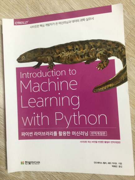 책 리뷰 파이썬 라이브러리를 활용한 머신러닝 Introduction To Machine Learning Wit Python