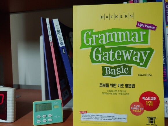 해커스 그래머 게이트웨이 베이직 (Grammar Gateway Basic Light Version)