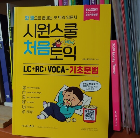 처음토익 LC + RC + VOCA + 기초문법
