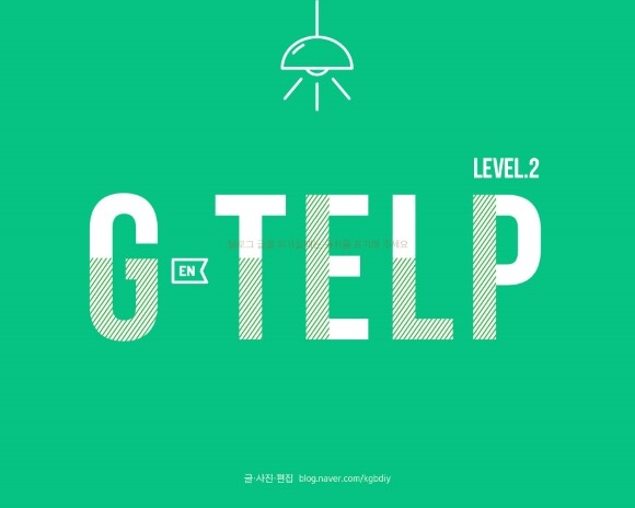 실전 G-TELP 2급 시험 학습서 토익 토플 텝스 영어공인시험