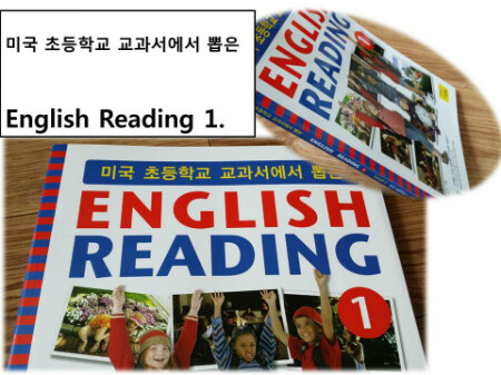 미국초등학교 교과서에서 뽑은 English Reading 1 - 사락리뷰