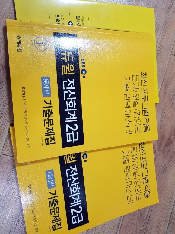 2020 EBS 에듀윌 전산회계 2급 기출문제집