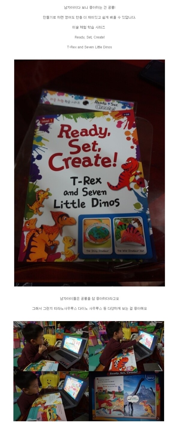 영어로배우는 미술놀이! Ready, Set, Create! 티렉스!