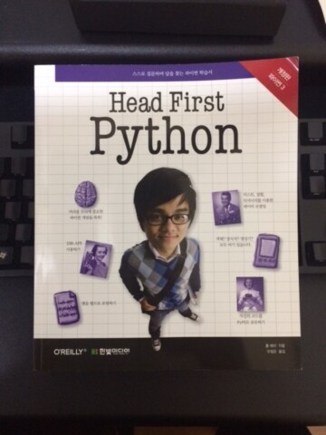 [리뷰] 파이썬의 세계에 빠져보자 : Head First Python - 사락리뷰