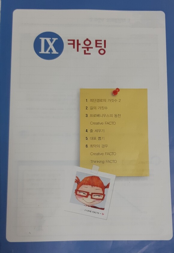 초등 창의사고력 수학 팩토 실전 5B - 사락리뷰