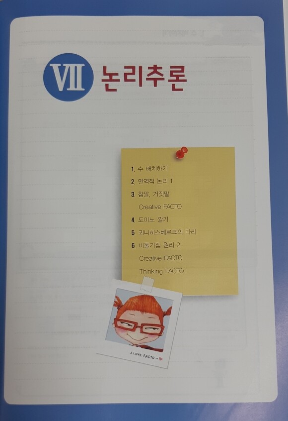 초등 창의사고력 수학 팩토 실전 5B - 사락리뷰