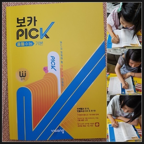 중등 기출 영단어 비상교육 "완자 VOCA PICK 중등수능 기본"으로 완전 정복하세요!!! - 사락리뷰