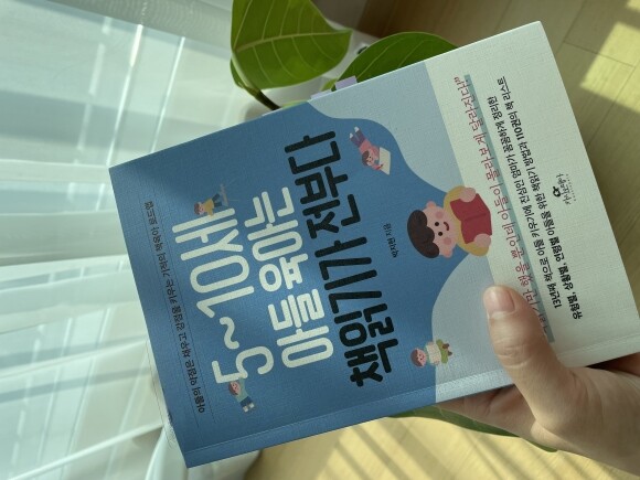 5~10세 아들 육아는 책읽기가 전부다