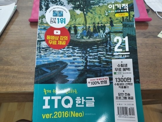 이기적 2021 ITQ한글 2016