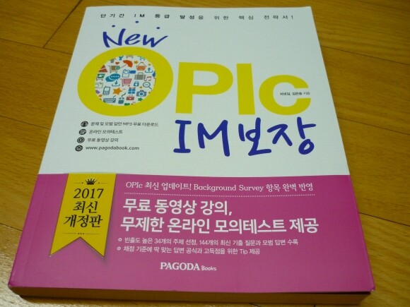 New OPIc IM 보장 - 사락리뷰