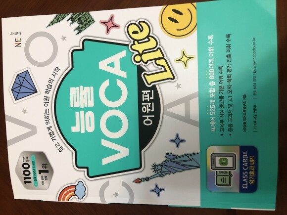 능률VOCA 어원편 Lite - 사락리뷰