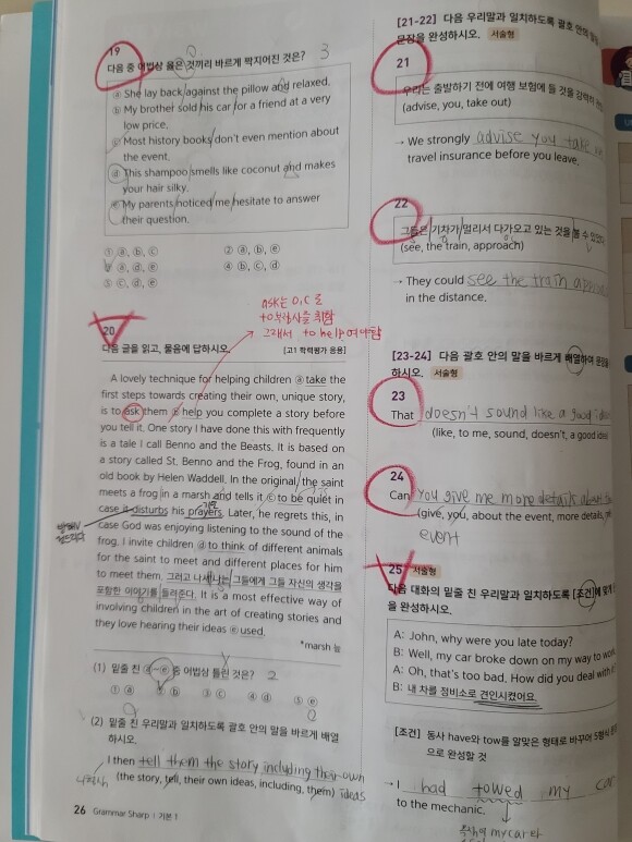 YBM 『 GRAMMAR SHAPR 기본 1 』 영문법의 바른 기준 - 사락리뷰