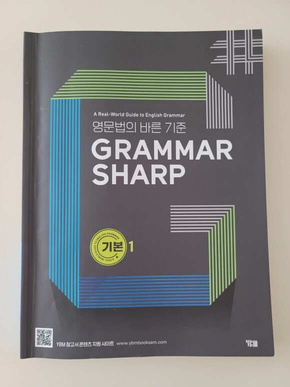 YBM 『 GRAMMAR SHAPR 기본 1 』 영문법의 바른 기준 - 사락리뷰
