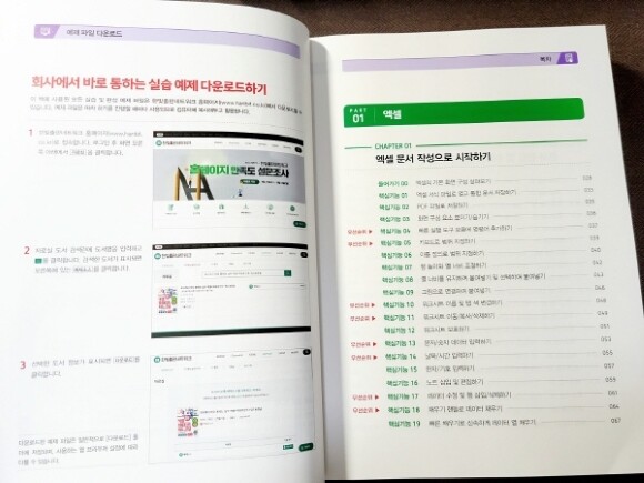 회사에서 바로 통하는 실무 엑셀파워포인트워드and한글 도서 리뷰 현장밀착형 입문서 회사에서 바로 통하는 실무 엑셀 파워포인트