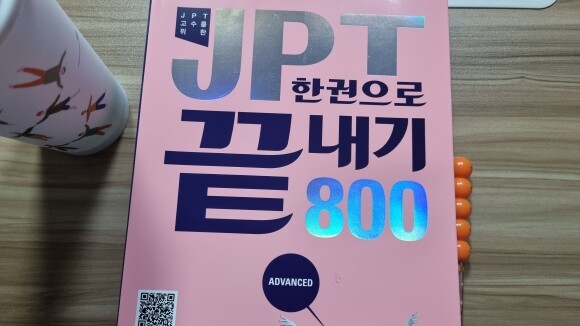 JPT 한권으로 끝내기 800