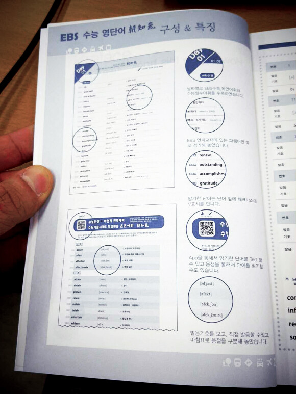 EBS VOCA 수능영단어 조지기