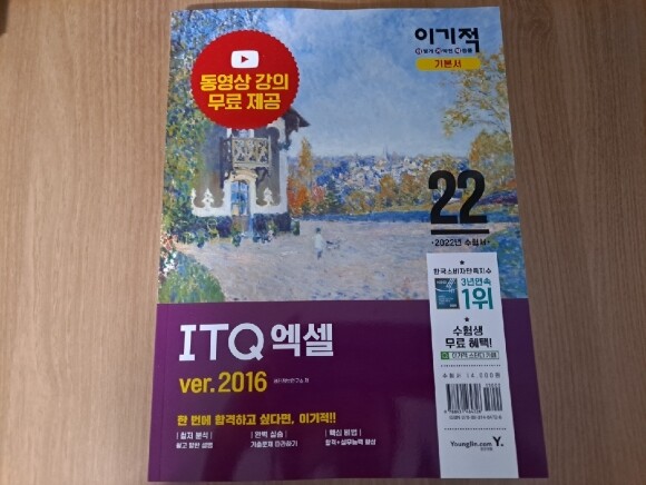 2022 이기적 ITQ엑셀 Ver.2016 서평 - 사락리뷰