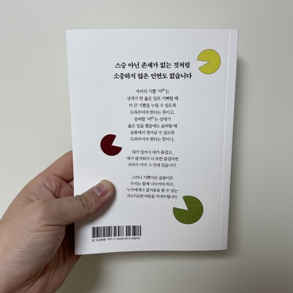 내가 있어서 네가 즐거우면 나도 즐겁다 큰글씨책 도서 리뷰 내가 있어서 네가 즐거우면 나도 즐겁다 YES24 블로그