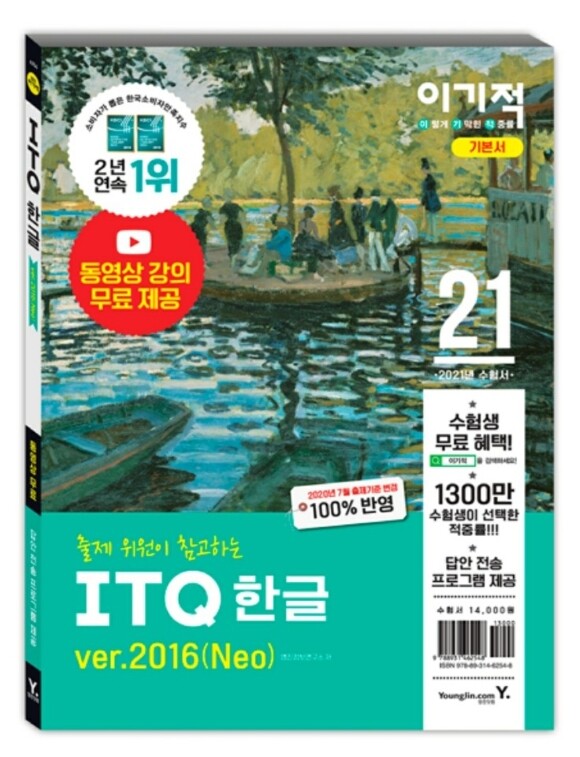 2021 ITQ 한글 ver.2016 (NEO) - 사락리뷰