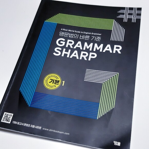 고등영문법의 기본을 닦을 수 있는 교재 - 사락리뷰