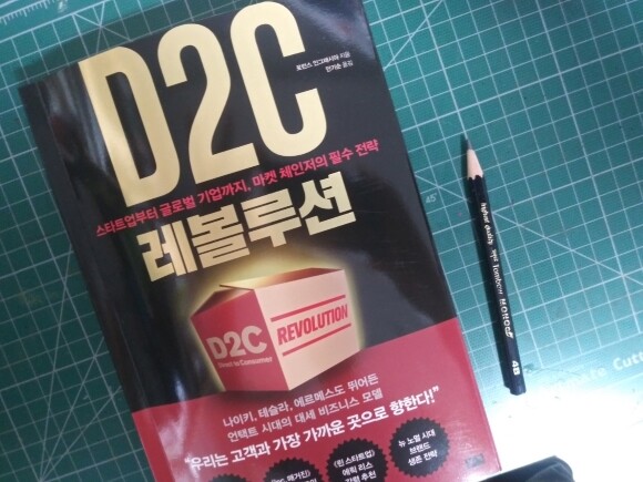 D2C 레볼루션
