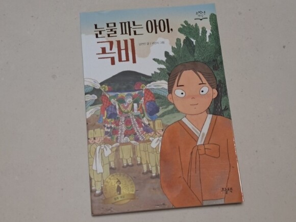 서평 눈물 파는 아이 곡비 제29회 눈높이 아동 문학상 당선작