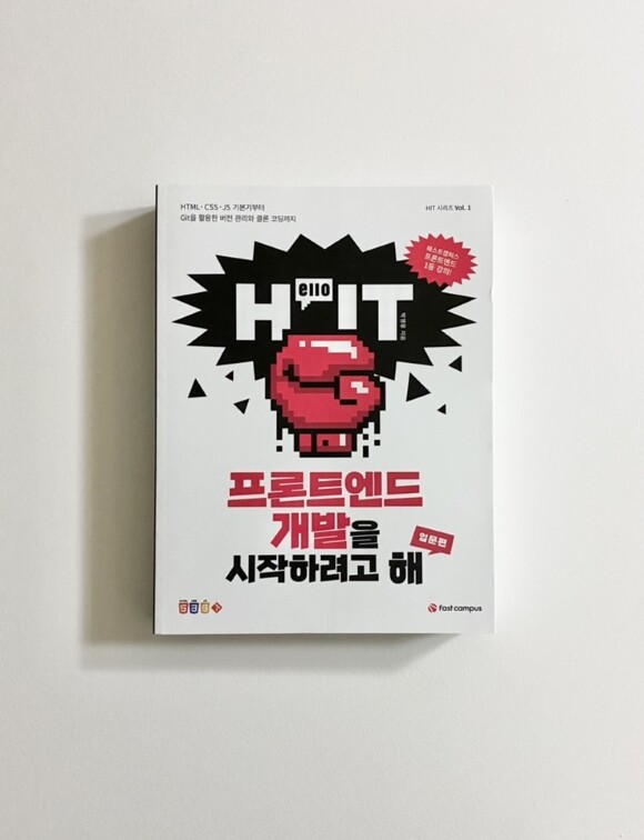 웹앱 프로그래밍의 시작hello It 프론트엔드 개발을 시작하려고 해 입문편
