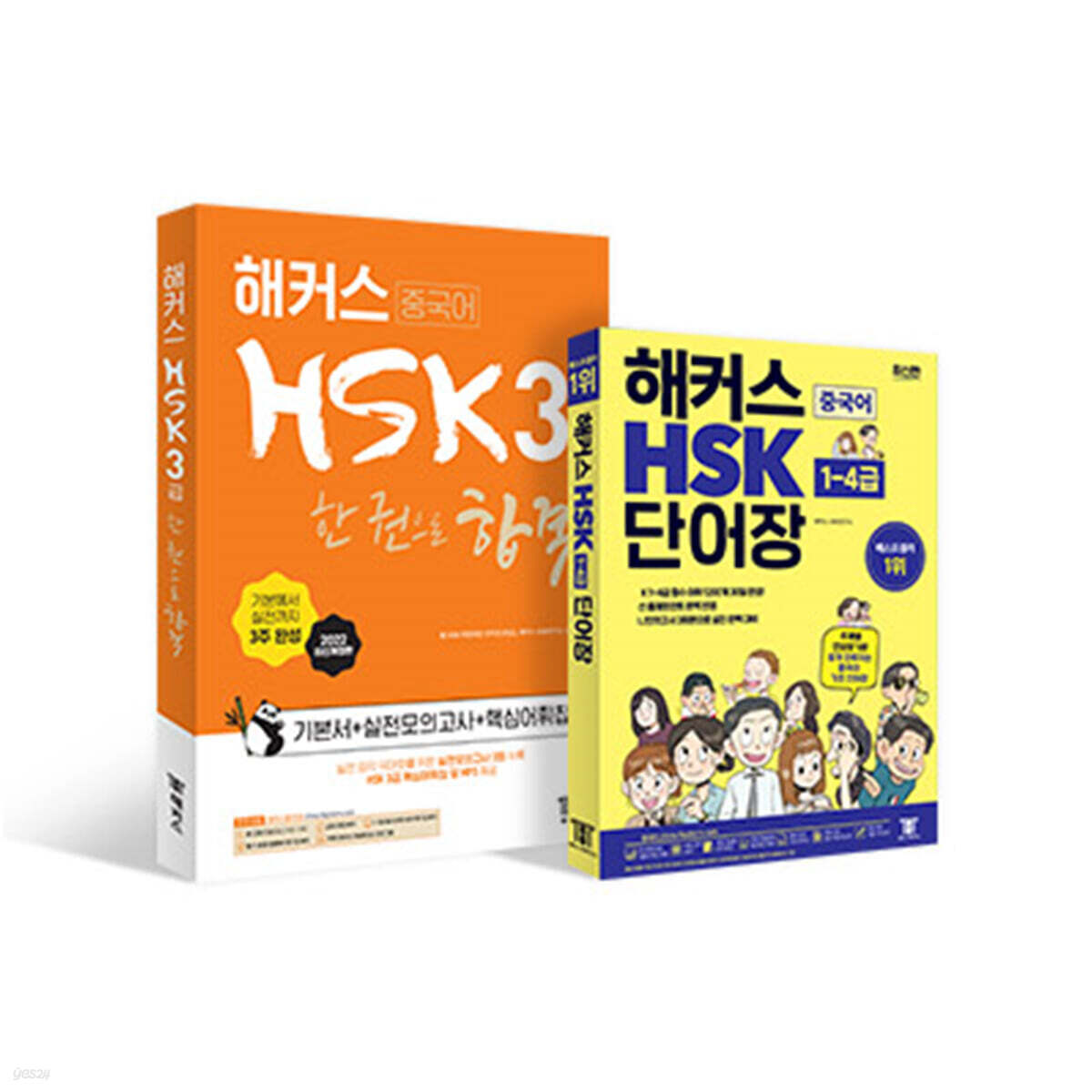 해커스 중국어 HSK 3급 어휘·단어+종합서 세트 - YES24