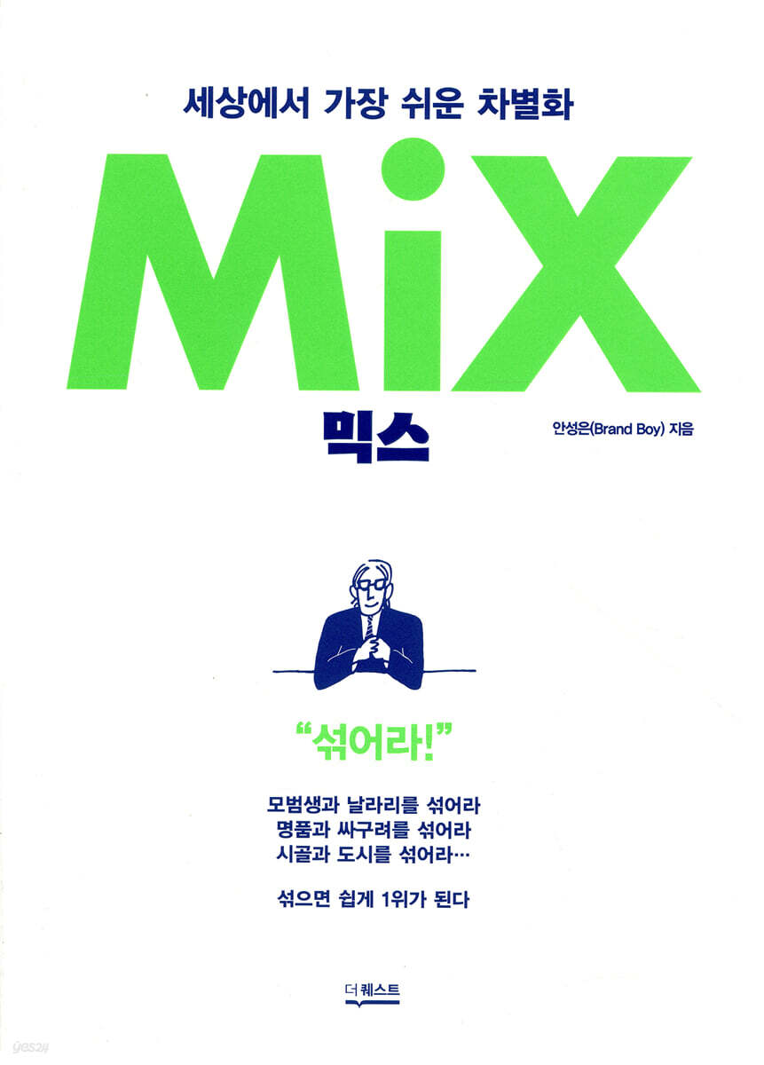 믹스 (MIX) - YES24
