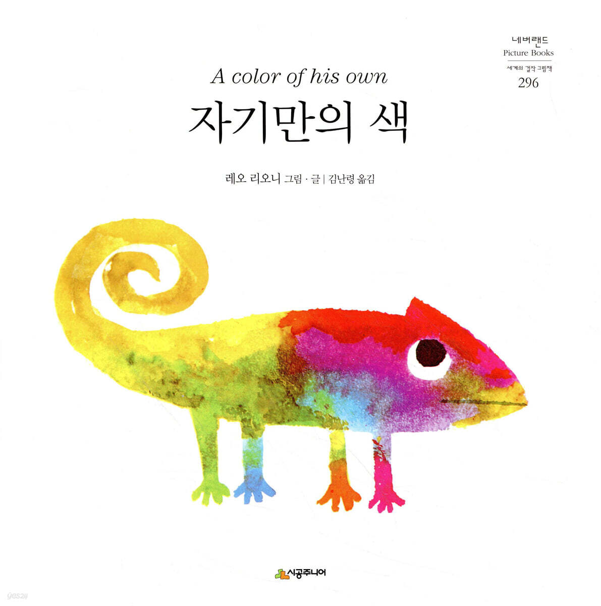 자기만의 색 Yes24