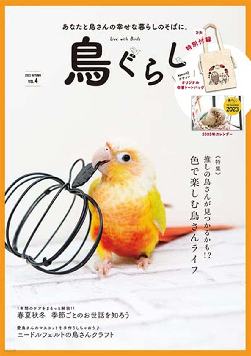 鳥ぐらし Vol.4 - YES24