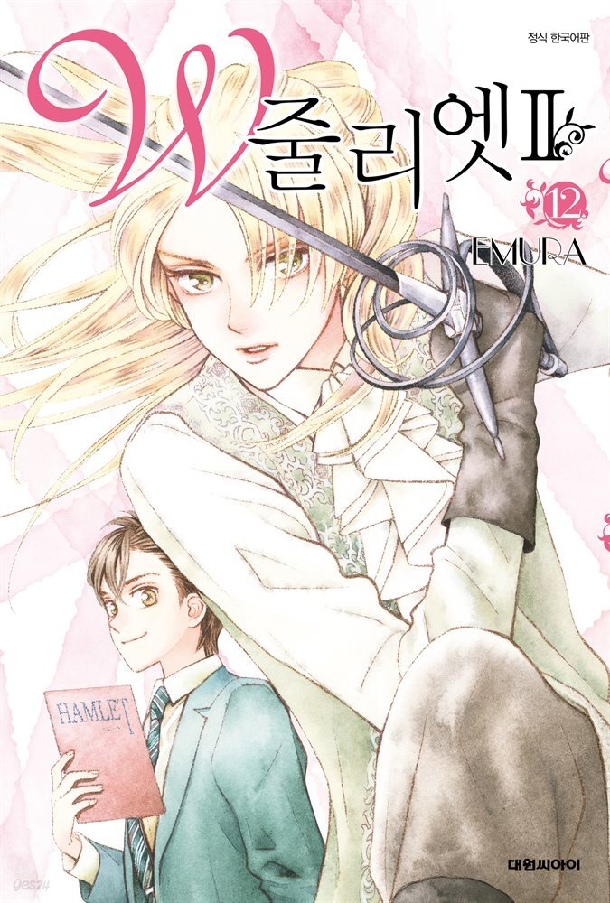 W 줄리엣Ⅱ 12 - YES24