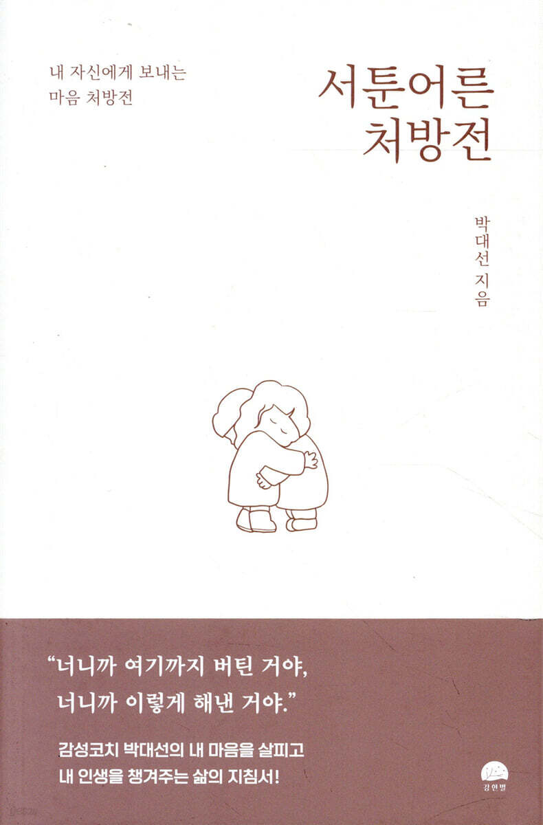 서툰 어른 처방전 - YES24