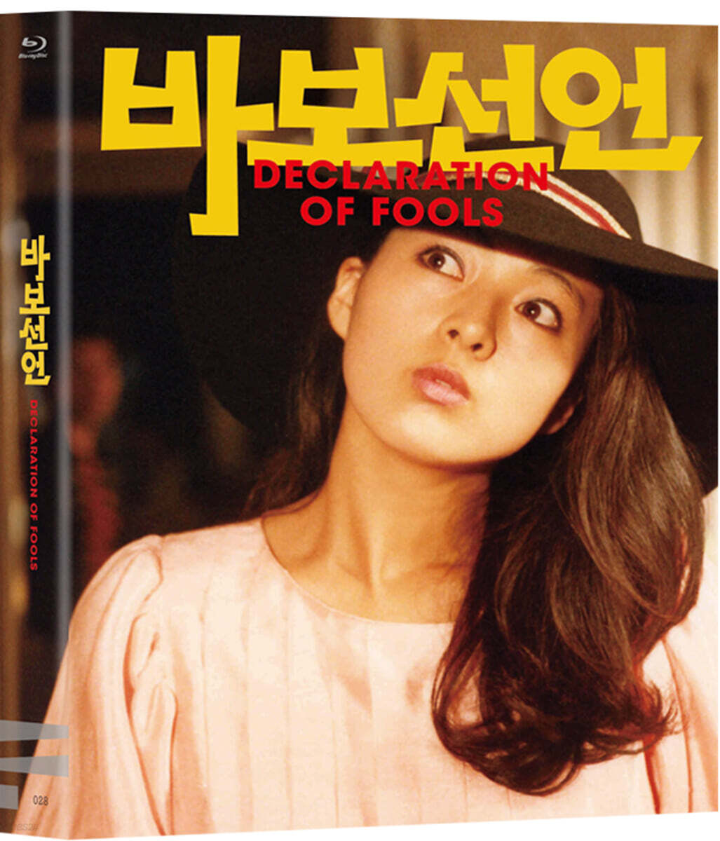 바보선언 (1Disc) : 블루레이 - YES24