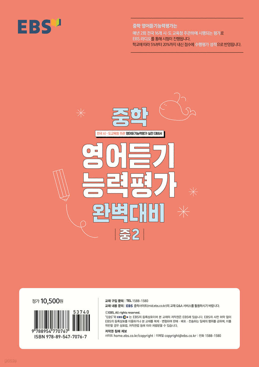 EBS 중학 영어듣기 능력평가 완벽대비 중2 (2023년) - YES24